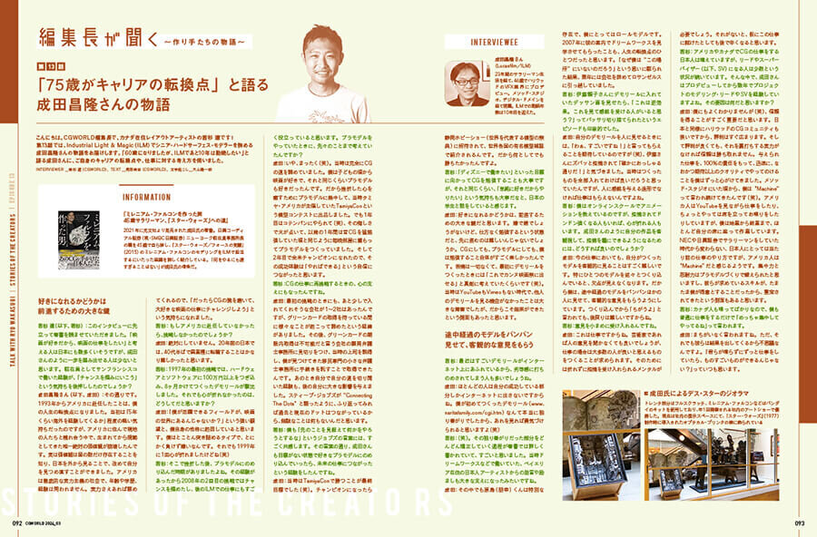 CGWORLD vol.307（2024年3月号）本日発売！ 見どころをアドバイザリーボードが紹介！ | アドバイザリーボード・今月の視点